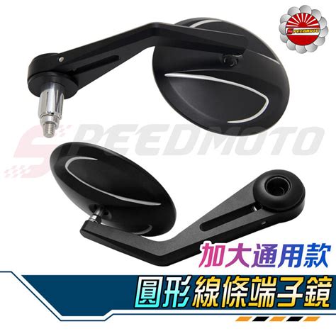 【speedmoto】圓形 端子鏡 R8 刀鋒線條 把手鏡 鋁合金 手把鏡 手把鏡 後照鏡 鏡子 照後鏡 平衡端子 露天市集 全台最大