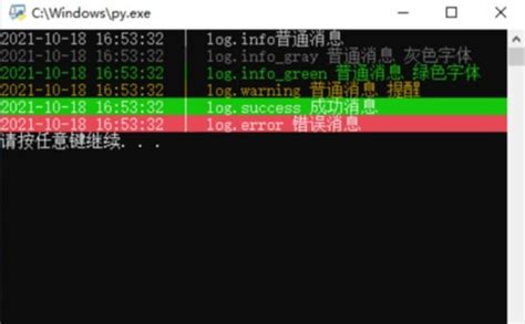 Python 打印日志格式 并且支持不同颜色和背景色 YES开发框架网