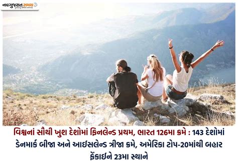 વશવન સથ ખશ દશમ ફનલનડ પરથમ ભરત મ કરમ