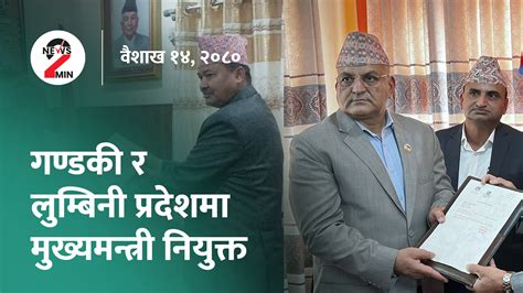 गण्डकी र लुम्बिनीमा मुख्यमन्त्री नियुक्त कतारलाई हराउँदै नेपाल