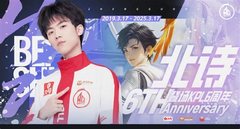 今天是北诗登场kpl六周年，ag发文：在队伍变动时临危受命