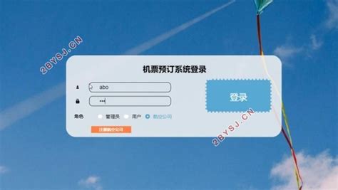 基于springboot框架的机票预订系统的设计与实现 mysql 含录像 javaweb 计算机