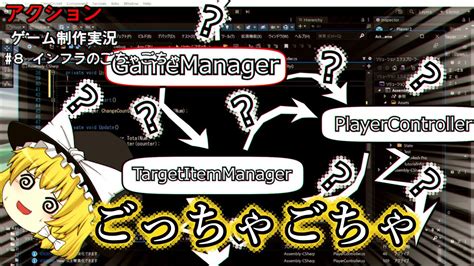 ゆっくりゲーム制作実況8 インフラのごちゃごちゃUnity YouTube