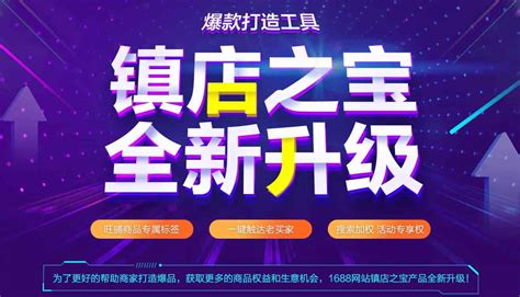 1688怎么运营和推广（1688店铺运营优化技巧） 8848seo