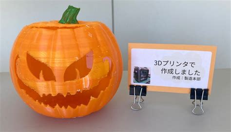 ジャック・オー・ランタン 天竜精機株式会社