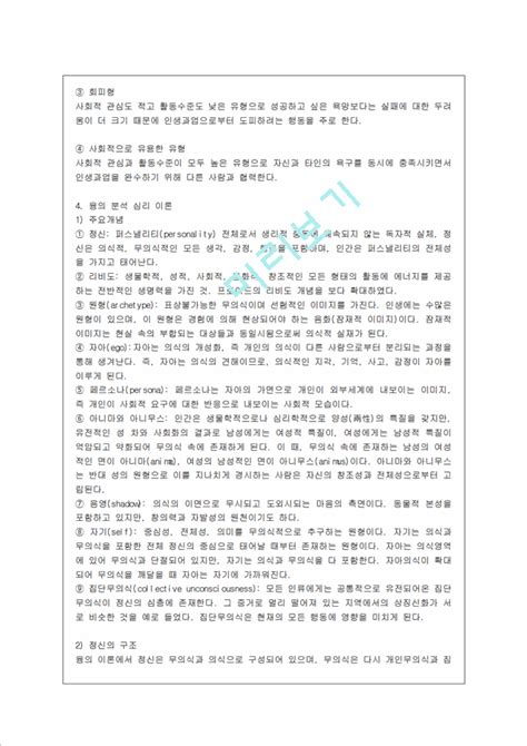 방통대 유아교육과 1학년 정신건강 공통 성격이론들을 비교 설명하시오기타방송통신