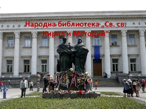 народна библиотека „св
