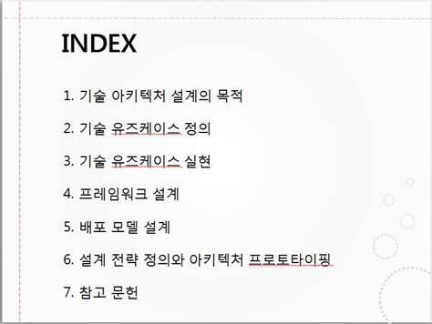 28기 박은진 CBD 개발방법론 7장 개발방법론 선문비트프로젝트