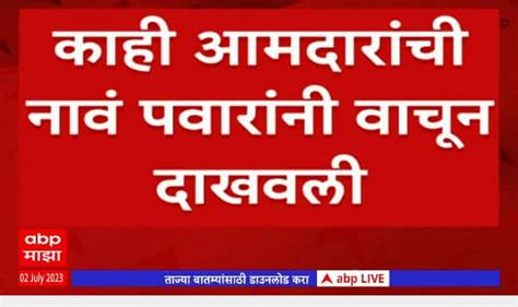 Sharad Pawar Reaction On Ajit Pawar Oth We Are Go With General Public
