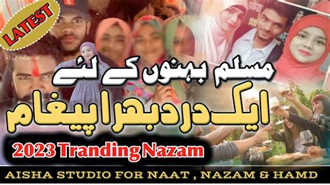 Dard Bhari Nazm Muslim Bahno Ke Liye Naya Kalam Jazbaat Se Bharpur Ek Iltija Aisha
