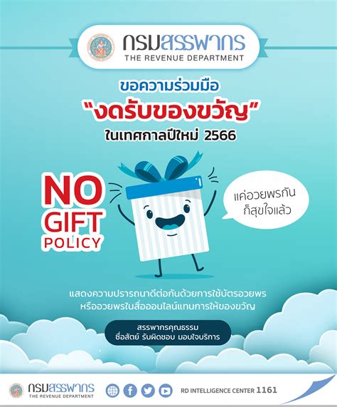 ปีใหม่นี้ กรมสรรพากร กรมสรรพากร The Revenue Department