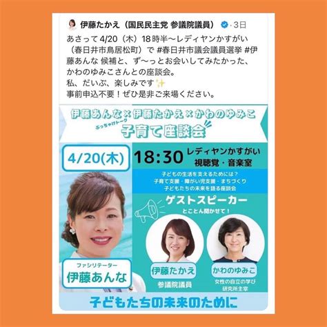 伊藤孝恵さんのインスタグラム写真 伊藤孝恵instagram「18時半〜19時半の かわのゆみこ さんとの座談会終わり、20時