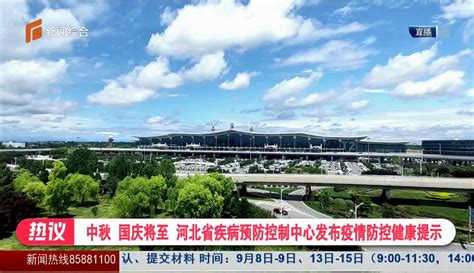 光辉的岁月静好啊中秋 国庆将至 河北省疾病预防控制中心发布疫情防控健康提示 粉丝数1846 作品数3332 资讯视频 免费在线观看 爱奇艺