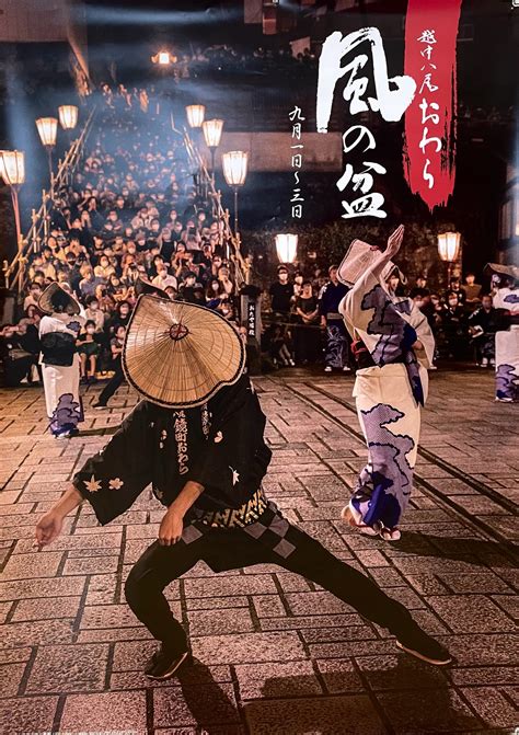 越中八尾おわら風の盆 9 1（日）～9 3（火） Toyamastar☆トヤマスター