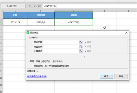 【日期和时间函数】使用datedif函数在wps Office Excel中计算日期间隔