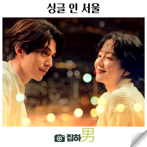 최신개봉 영화리뷰 출연진 손익분기점 쿠키 후기 정보 한국 로맨틱 코미디 킬링타임용 신작 네이버 블로그