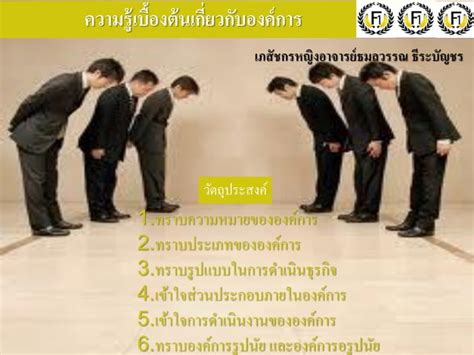 Organization Management Part1 PPT