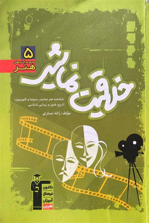 خرید فروش دانلود قیمت کتاب دست دوم خلاقیت نمایشی قلم چی تالیف ژاله