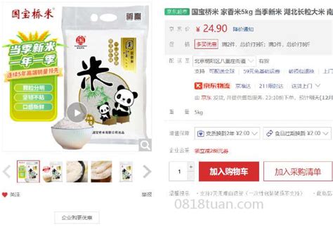 国宝桥米 当季新米 家香米5kg，北京等部分地区3件8折，买3件5604 最新线报活动教程攻略 0818团