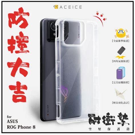 ＂aceice＂氣墊空壓透明軟殼 Asus Rog Phone 8 Rog Phone 8 Pro 678吋 小蘋果手機配件
