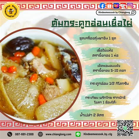เมนูต้มกระดูกอ่อนเยื่อไผ่