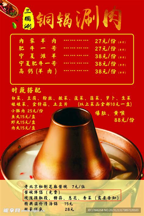 铜锅涮肉 设计图广告设计广告设计设计图库昵图网
