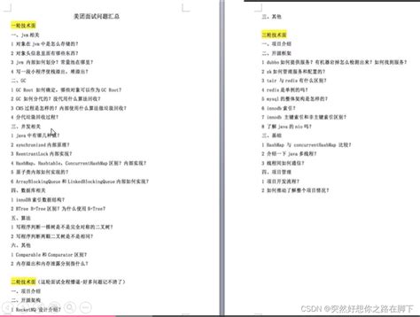 Java大厂面试题第2季 Java大厂面试题第2季