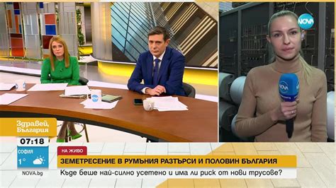 Сеизмолог В Румъния са регистрирани 13 вторични труса Здравей