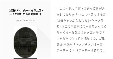 フィオナ・マリエール 捏造aph 【捏造aph】山中にある公国 一人を除いて最高の誕生日 ゆ Pixiv