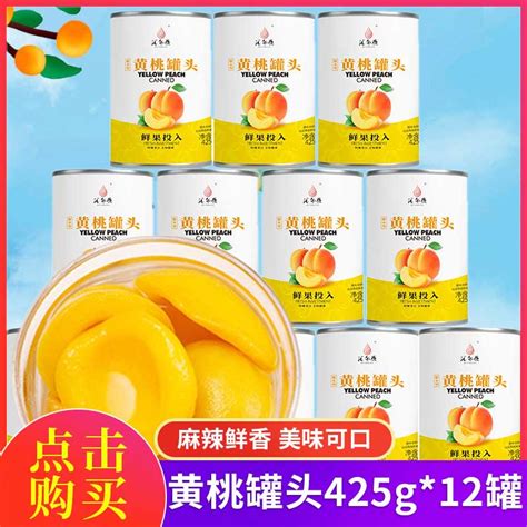 黄桃罐头425g 12罐整箱新鲜糖水水果对开批发砀山特产水果汇尔康 虎窝淘