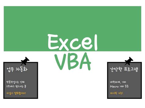 It개발 매크로 · Vba Excel 자동화 프로그램 제작수정 해드립니다 사람인 긱 재능마켓