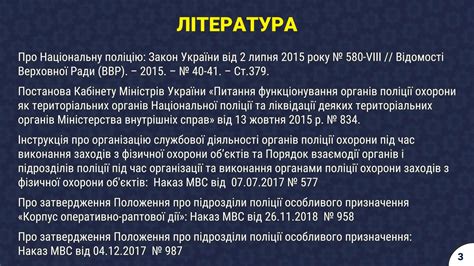 т12 Поліції охорони та КОРДpptx