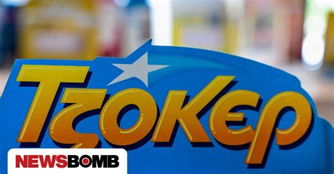 Κλήρωση Τζόκερ σήμερα 27 6 2024 Οι τυχεροί αριθμοί που κερδίζουν 5