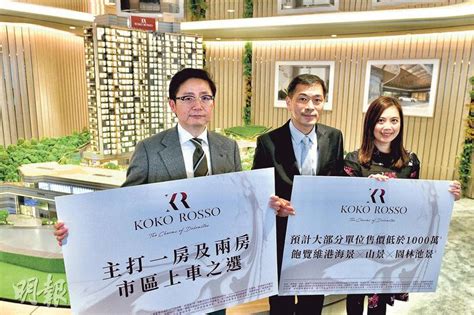 Koko Rosso下周開價 爭做兔年頭炮 首批最少80伙 大部分售價低於千萬 20230210 經濟 每日明報 明報新聞網