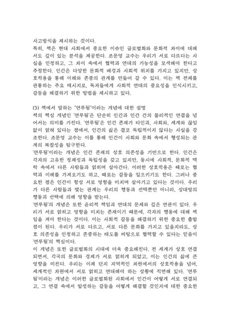 연루됨 인류학자의 세상읽기 독후감 2025년도 1학기 사회문제론 중간과제물 다음 아래에 참고문헌 중 하나를 선택하여 독후감을