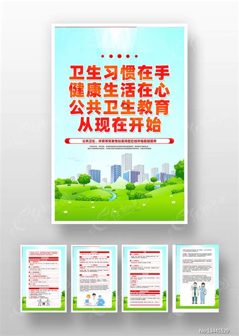 公共卫生健康知识宣传挂画设计图片下载红动中国