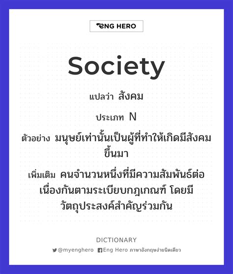 Community แปลว่า สังคม Eng Hero เรียนภาษาอังกฤษ ออนไลน์ ฟรี