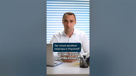 Где самые дешевые квартиры в Израиле израиль квартира недвижимость