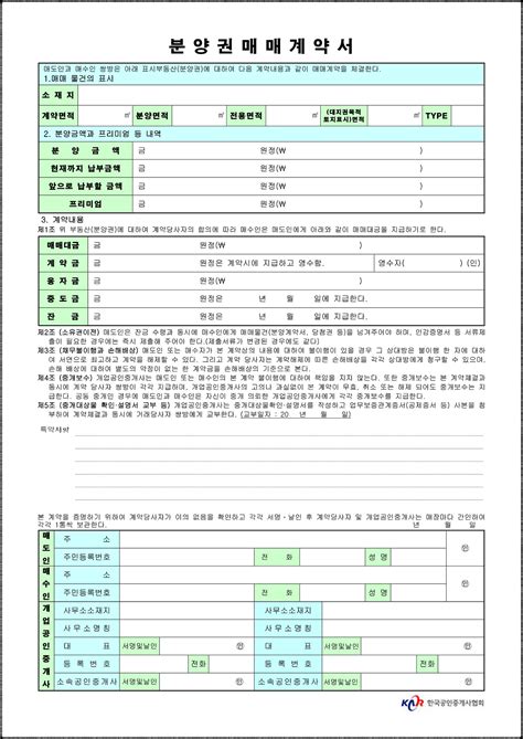 분양권 매매계약서 작성 방법