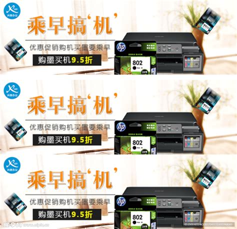 打印机活动海报详情海报墨盒关联设计图 PSD分层素材 PSD分层素材 设计图库 昵图网nipic