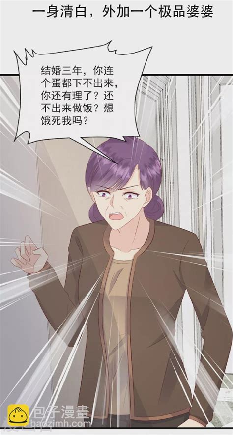 預告 邪性總裁太難纏 包子漫畫
