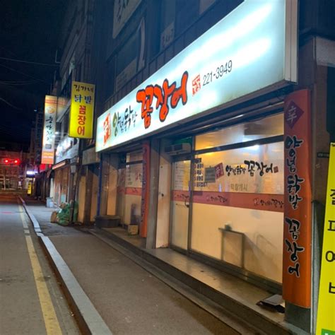 전주 삼천동 맛집 김가네 닭발 꼼장어 네이버 블로그