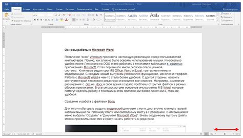 Основы работы с Microsoft Word РЕМОНТКА