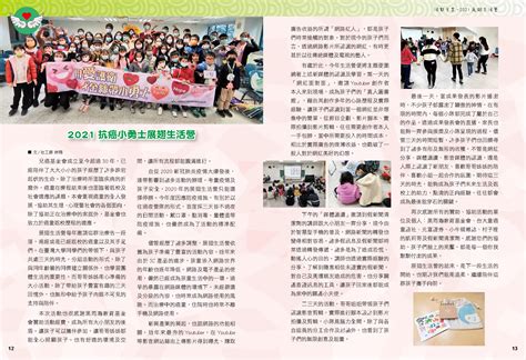 2021抗癌小勇士展翅生活營回顧 財團法人 中華民國兒童癌症基金會