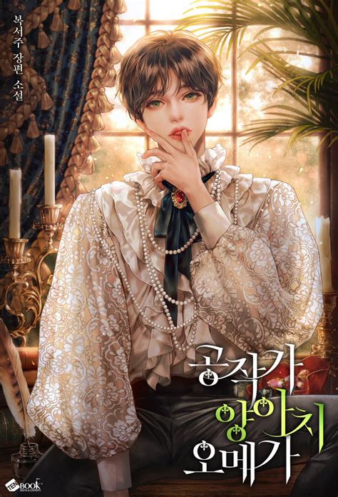 카카오페이지 Kakaopage On Twitter 7️⃣ 내가 원하는 건 좀 더러운 편인데” 8️⃣ 남주가 날 홀리지 못해 안달이다 전 한번 손에 들어온 건 놓지