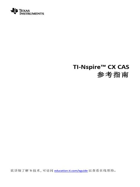 Ti Nspirecas Reference Guide Zh Cn Pdf