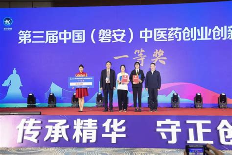 学校包揽第三届中国（磐安）中医药创业创新大赛2个一等奖 新闻网