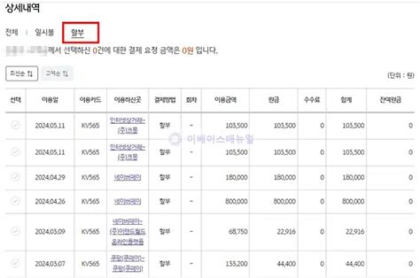 국민카드 할부금 중도 완납하는 3가지 쉬운 방법 이베이스매뉴얼