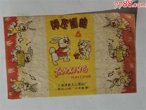 弹性奶糖糖标糖纸旧书收藏回收价格7788书籍