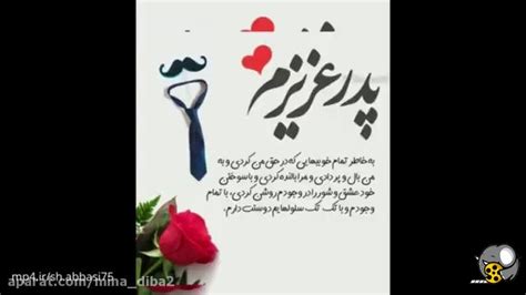 پدرم تولدت مبارک کلیپ جدیدپ درم تولدت مبارک کلیپ جدید فیلو